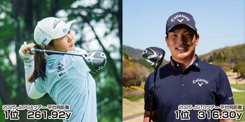 男子も女子も平均飛距離1位はキャロウェイのドライバー！ 90年代から続くフェース革命30年の歩み｜ゴルフサプリ